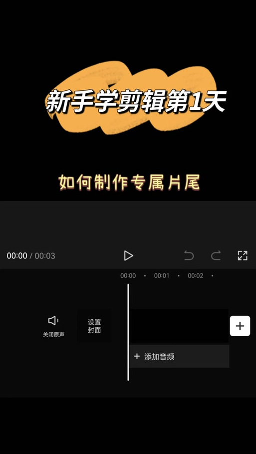 剪映怎么制作片尾文字图标