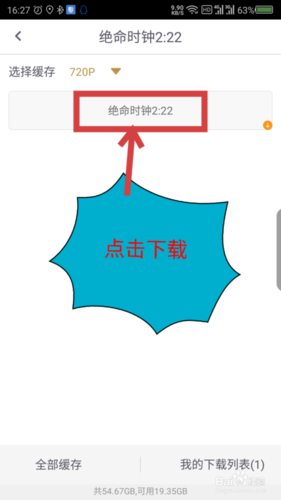咪咕视频缓存教程图标