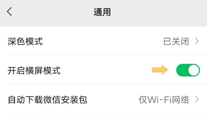 微信老是自动横屏图标