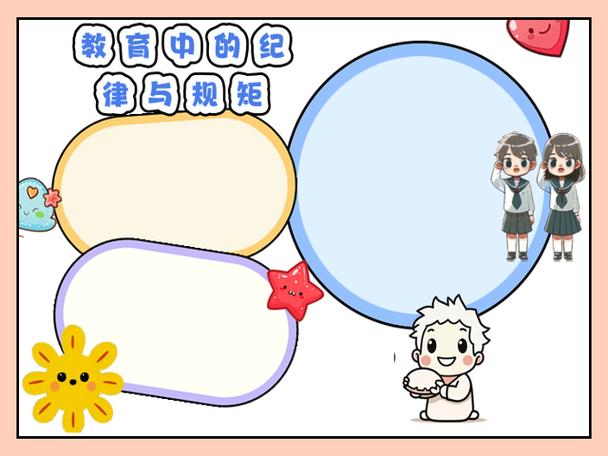 惩戒手抄报图标