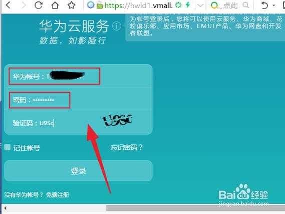 华为存储默认用户名密码截图