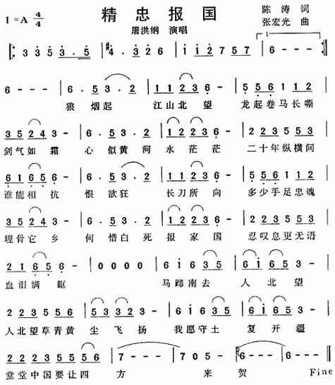 精忠报国歌曲原唱屠洪刚演唱图标