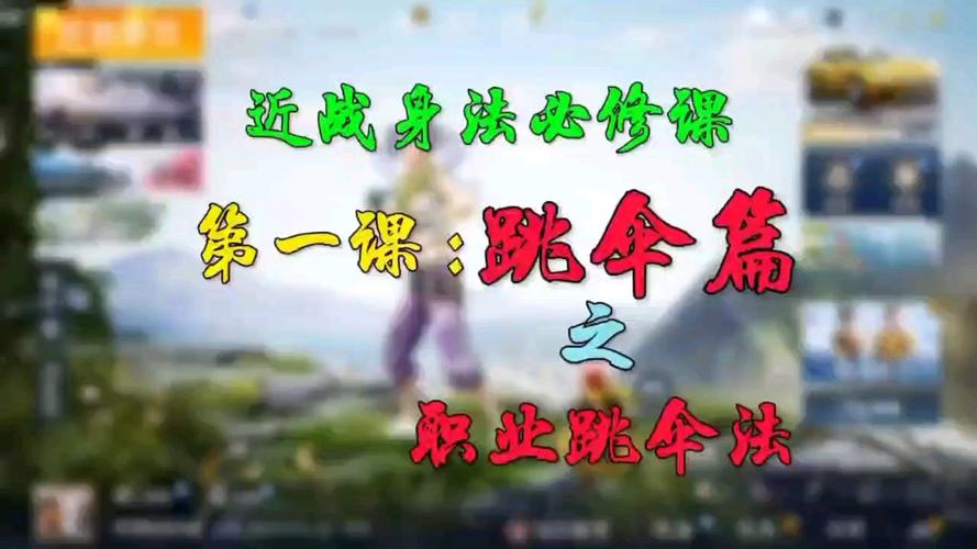 和平精英上王牌技巧教学视频截图