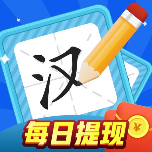 汉字大赢家红包版下载图标