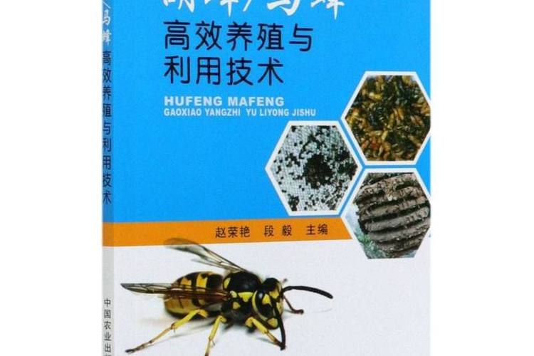 胡蜂养殖技术图标