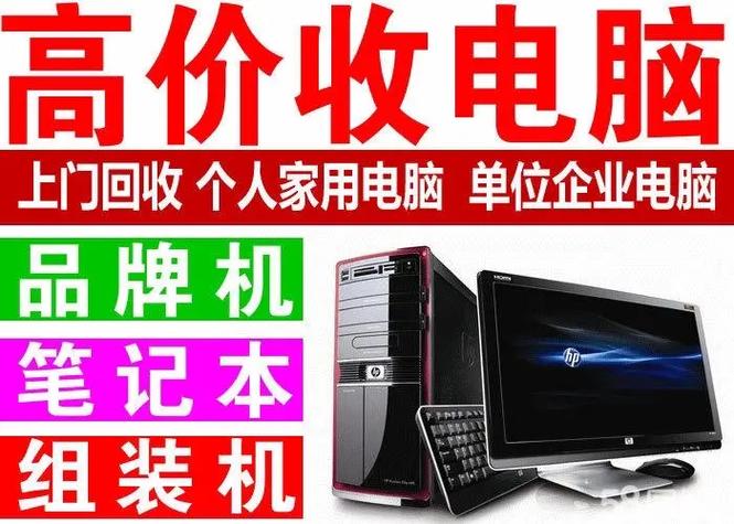 老式电脑回收多少钱一台截图