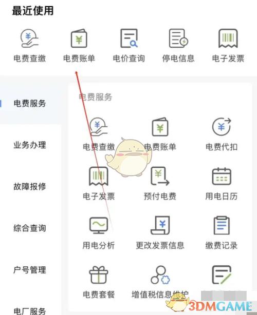怎么查看每天的电费消费记录