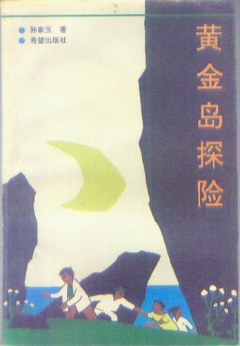 黄金岛官方免费下载安装图标