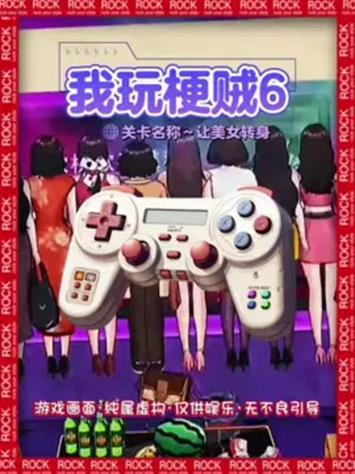 我汉字贼六游戏截图