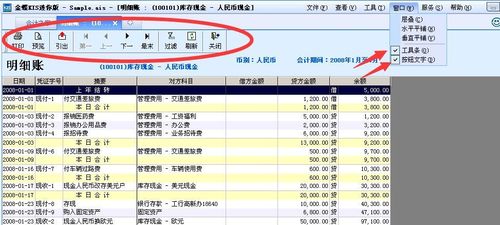 金蝶过不了账怎么回事图标