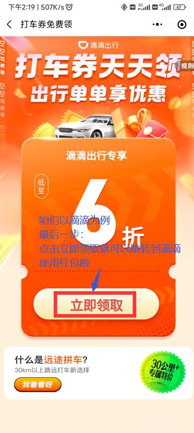滴滴出行红包在哪里找图标