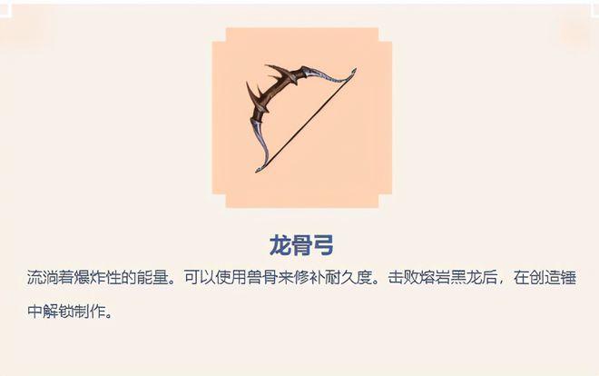 龙骨弓升级图标