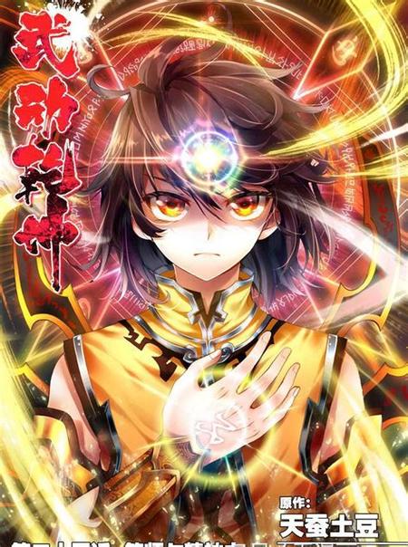 武动乾坤漫画免费图标
