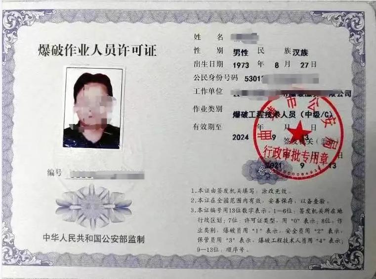 考爆破证下载什么软件截图