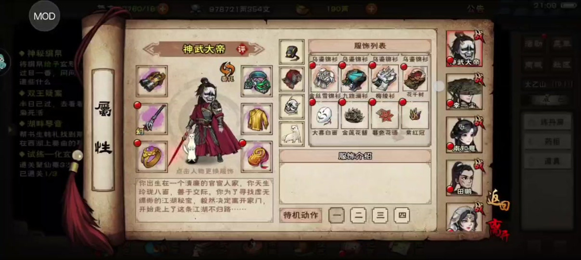烟雨江湖怎么调时间图标