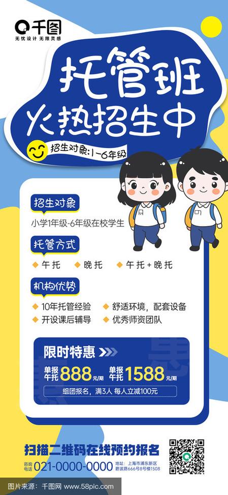 学生托管是什么意思截图