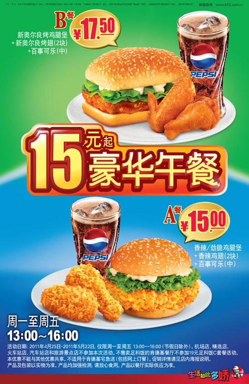 肯德基午餐