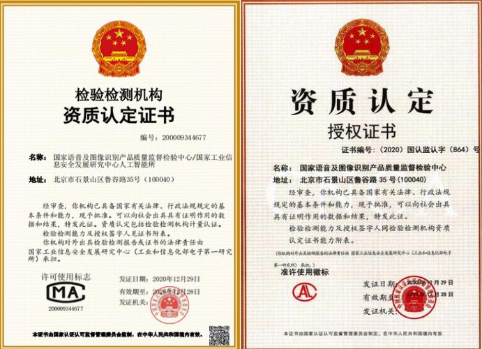 国家认定的检测机构图标