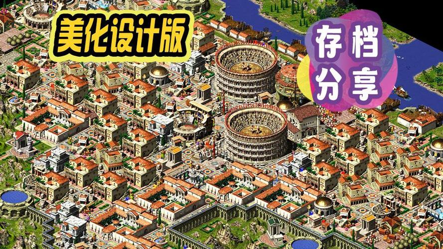 凯撒帝国游戏截图