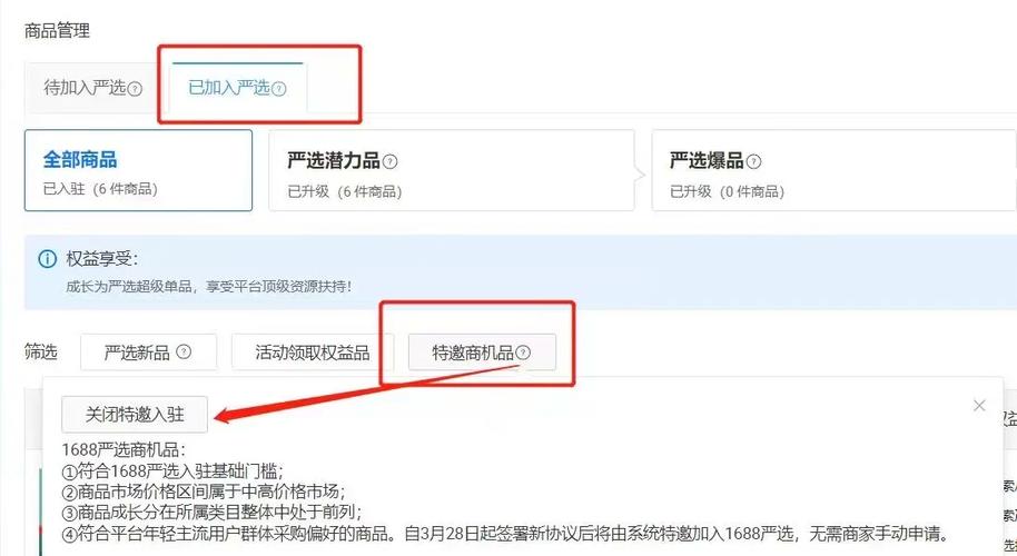 1688严选和不严选哪个好图标