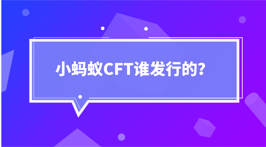 小蚂蚁cft最新消息图标