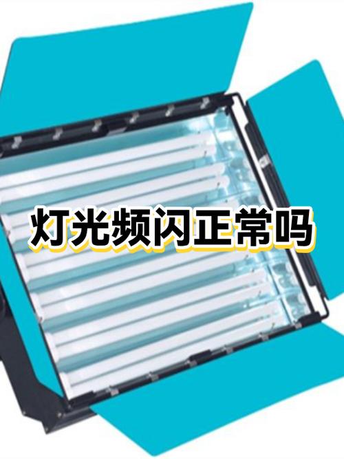 相机拍灯为什么会频闪截图
