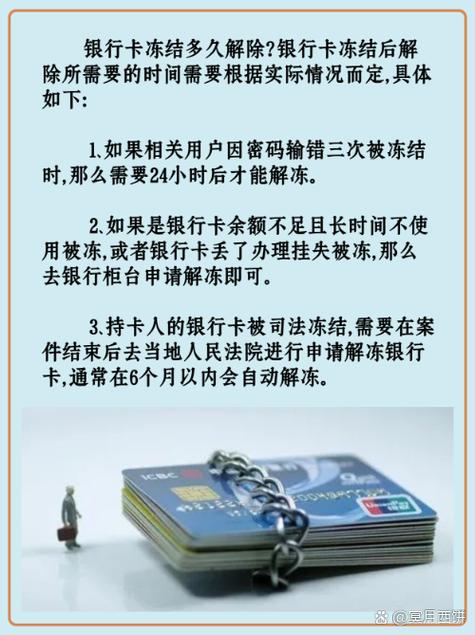 农商银行卡冻结了多久能恢复截图