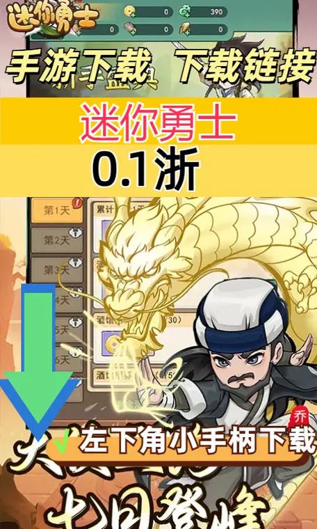 迷你勇士小游戏截图