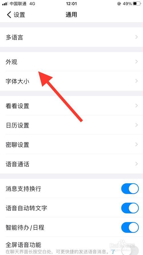 华为手机聊天背景怎样设置为白色