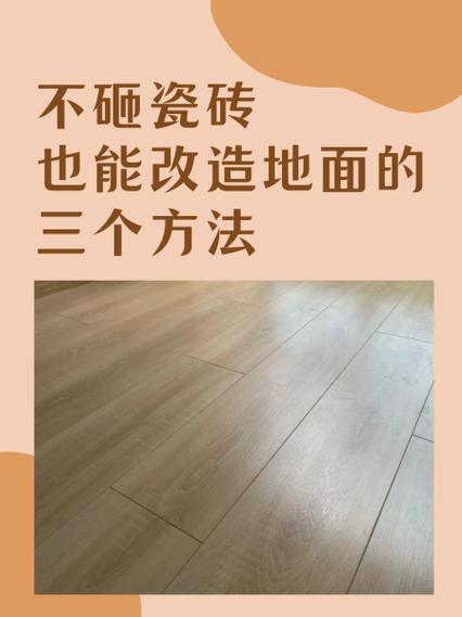 不换地砖如何翻新地面图标