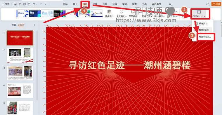 PPT横向变化图教程截图