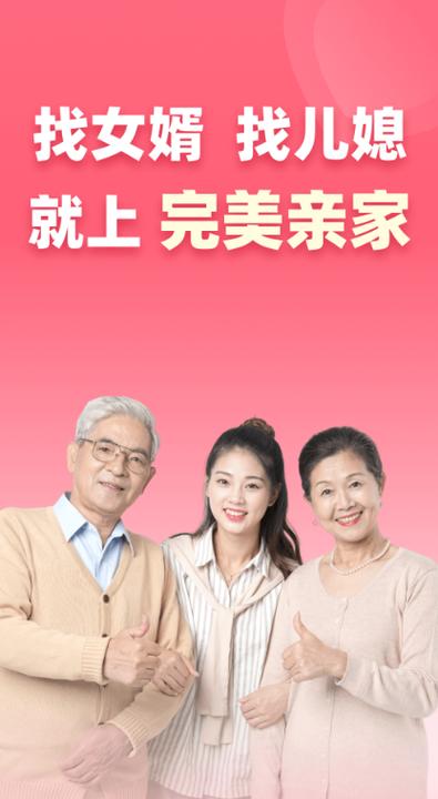 完美亲家app下载官方截图