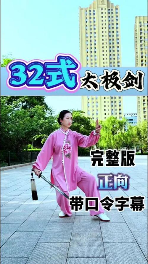 三十二剑名称大全截图
