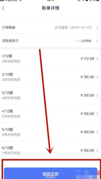 分期乐可以提前还款嘛截图