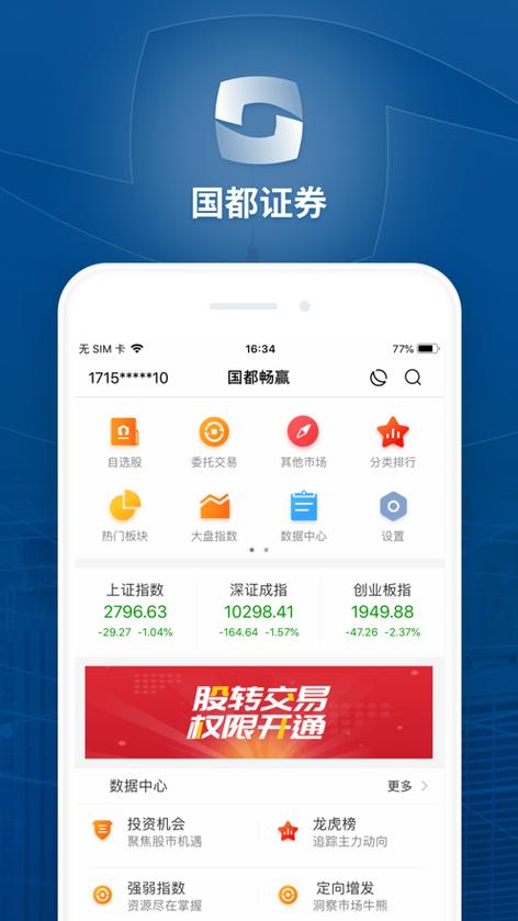 国都证券官网下载图标