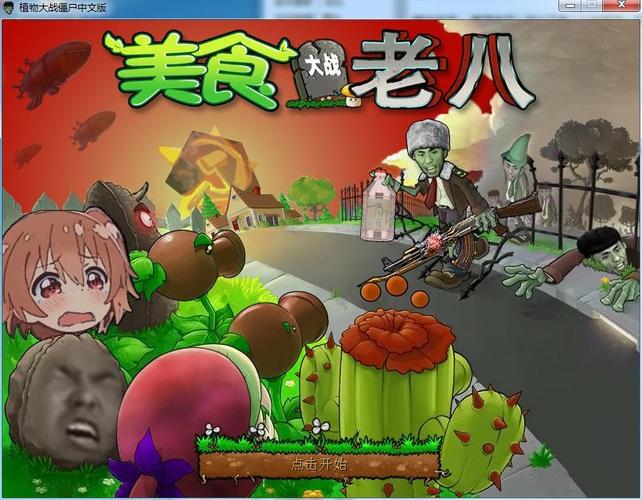 美食大战老八手机版图标