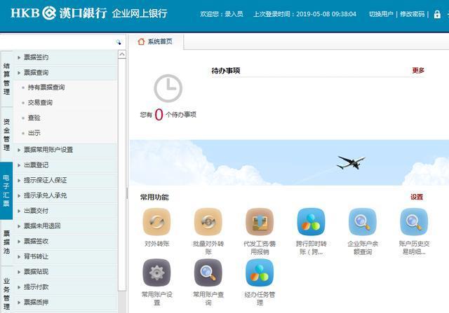 汉口银行开通网银