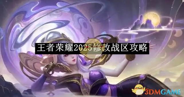 王者荣耀改战区定位会封号不图标