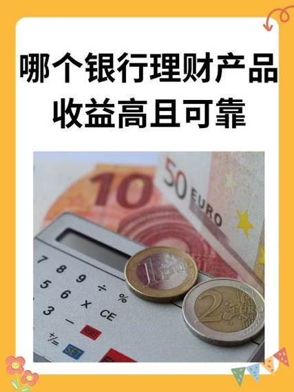 现在收益最高理财产品截图