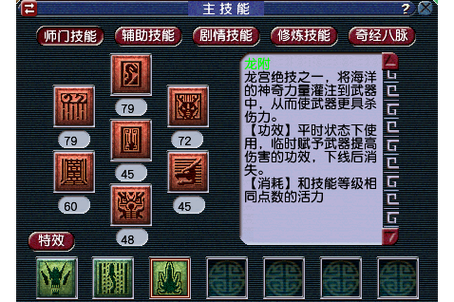 梦幻西游龙宫学什么剧情技能图标