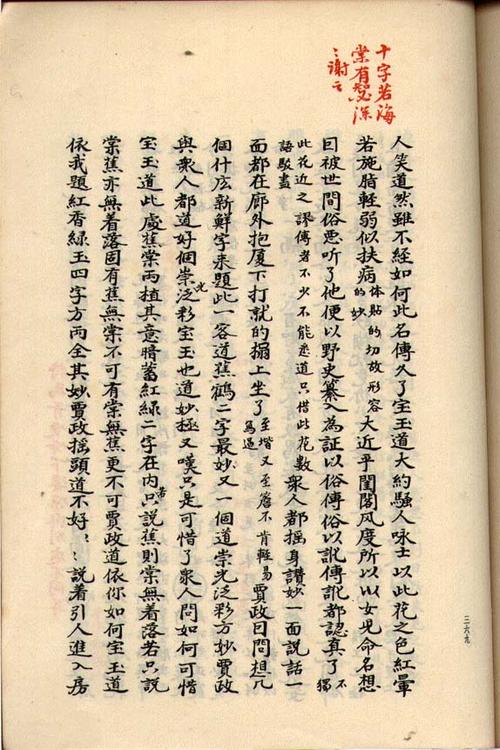 红楼梦为什么叫情僧录截图