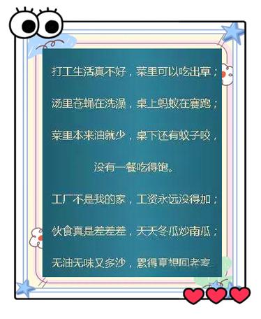 打工四句诗顺口溜图标