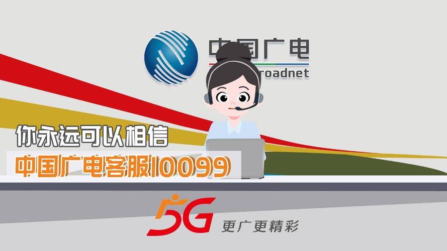 鞍山广电客服电话95539人工服务怎么打图标