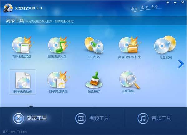 光盘刻录大师10.0使用教程图标