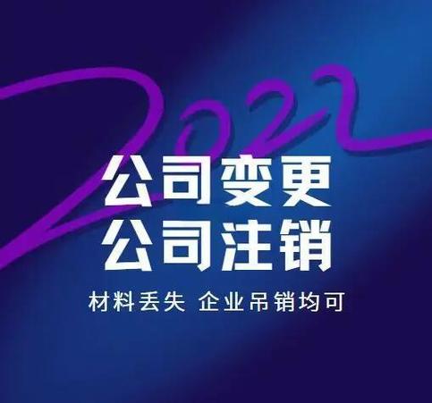 公司吊销未注销有什么后果图标