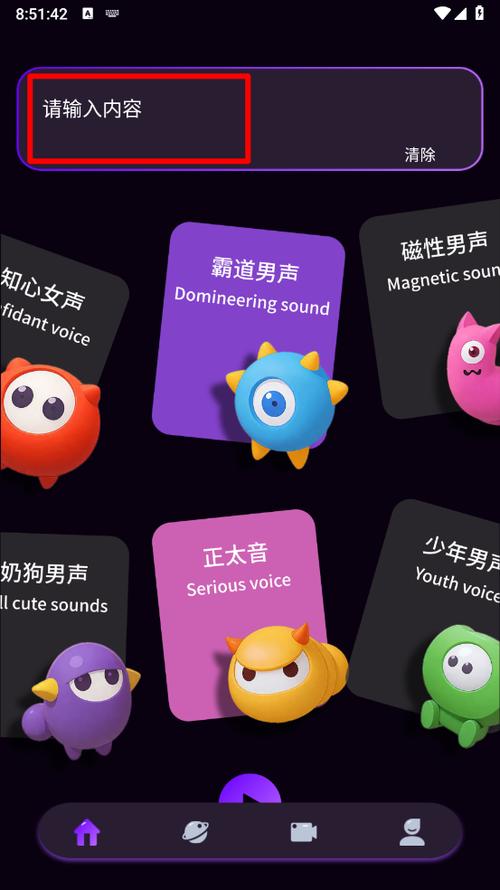 伪音变声器图标