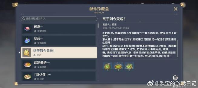 原神邮箱换绑要多久截图