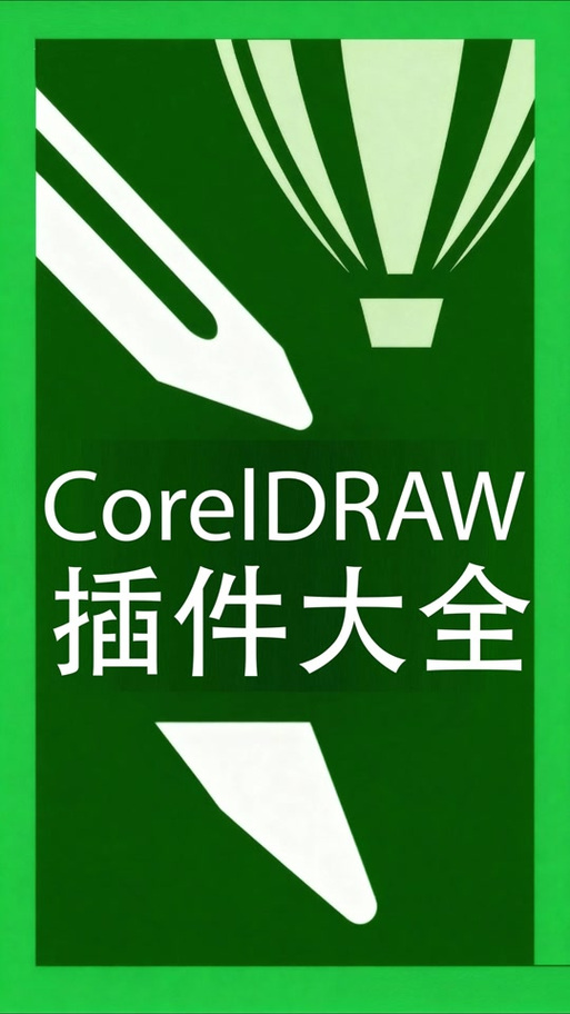 coreldraw免费安装包图标