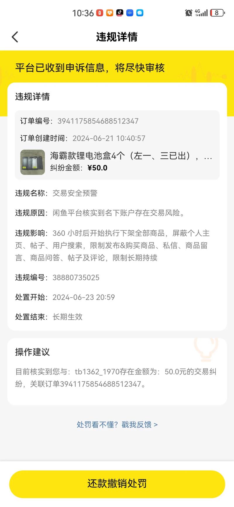 闲鱼已付款,卖家不发货图标