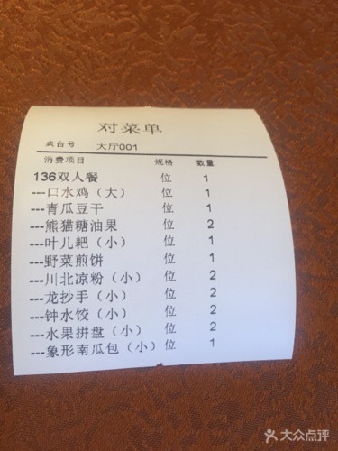熊猫掌柜 费用图标